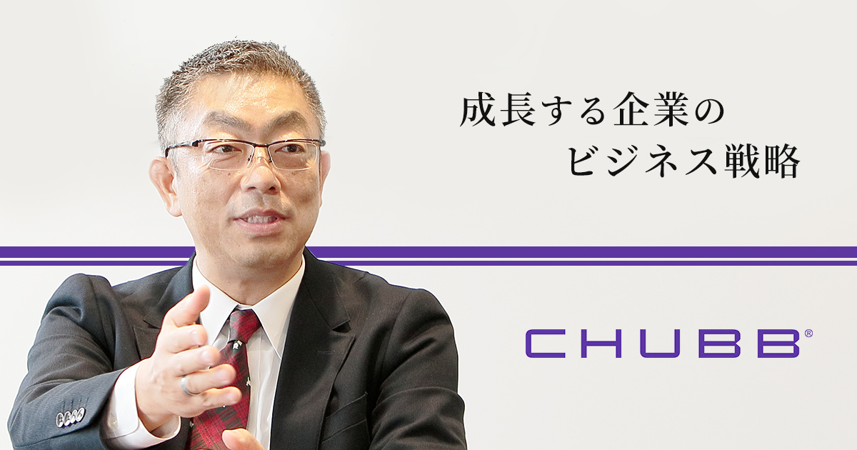 世界最大級の損害保険会社、チャブの成長戦略（2） | 外資系企業・グローバル企業への転職【ISSコンサルティング】
